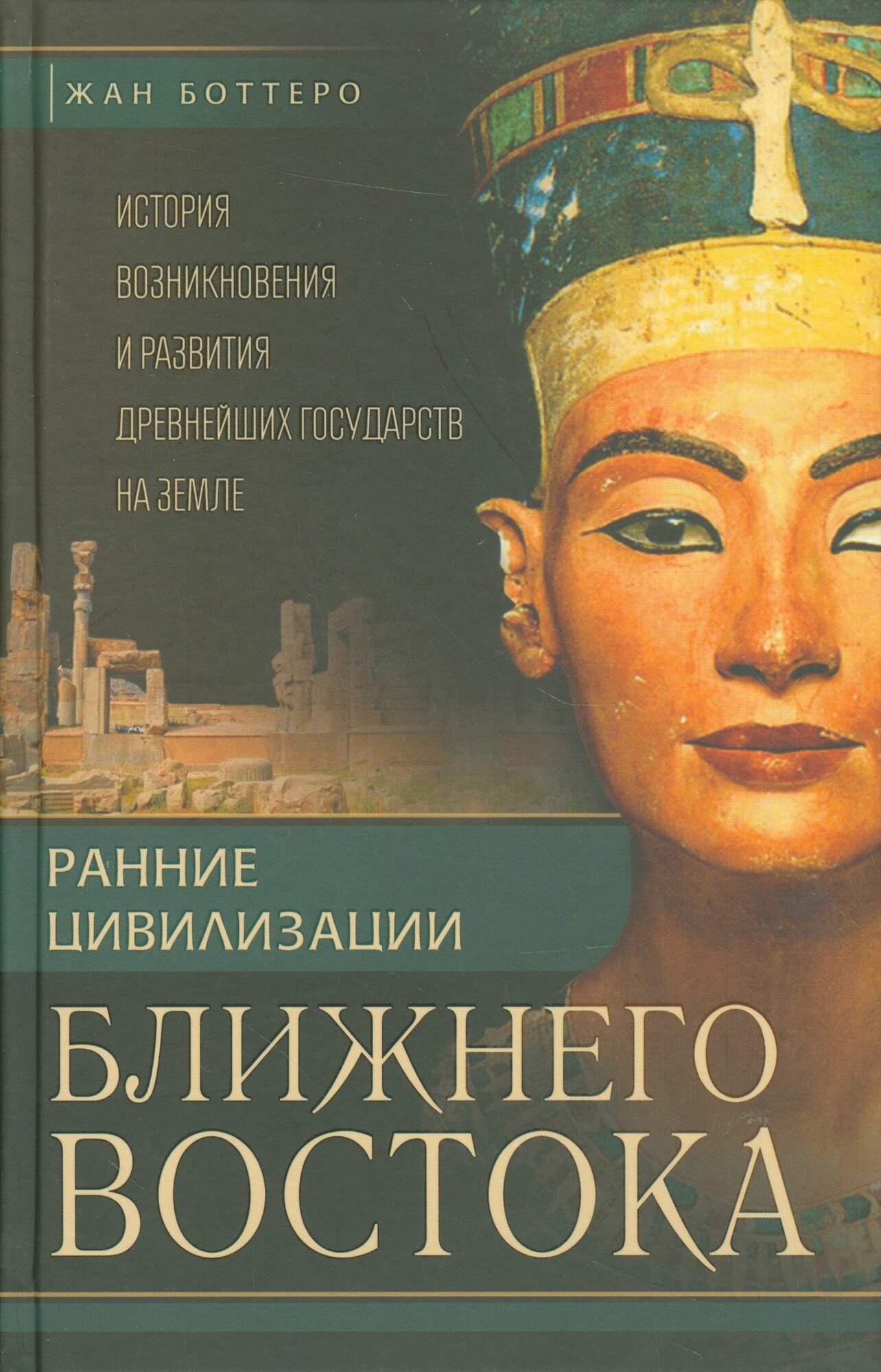 Ранние цивилизации Ближнего востока