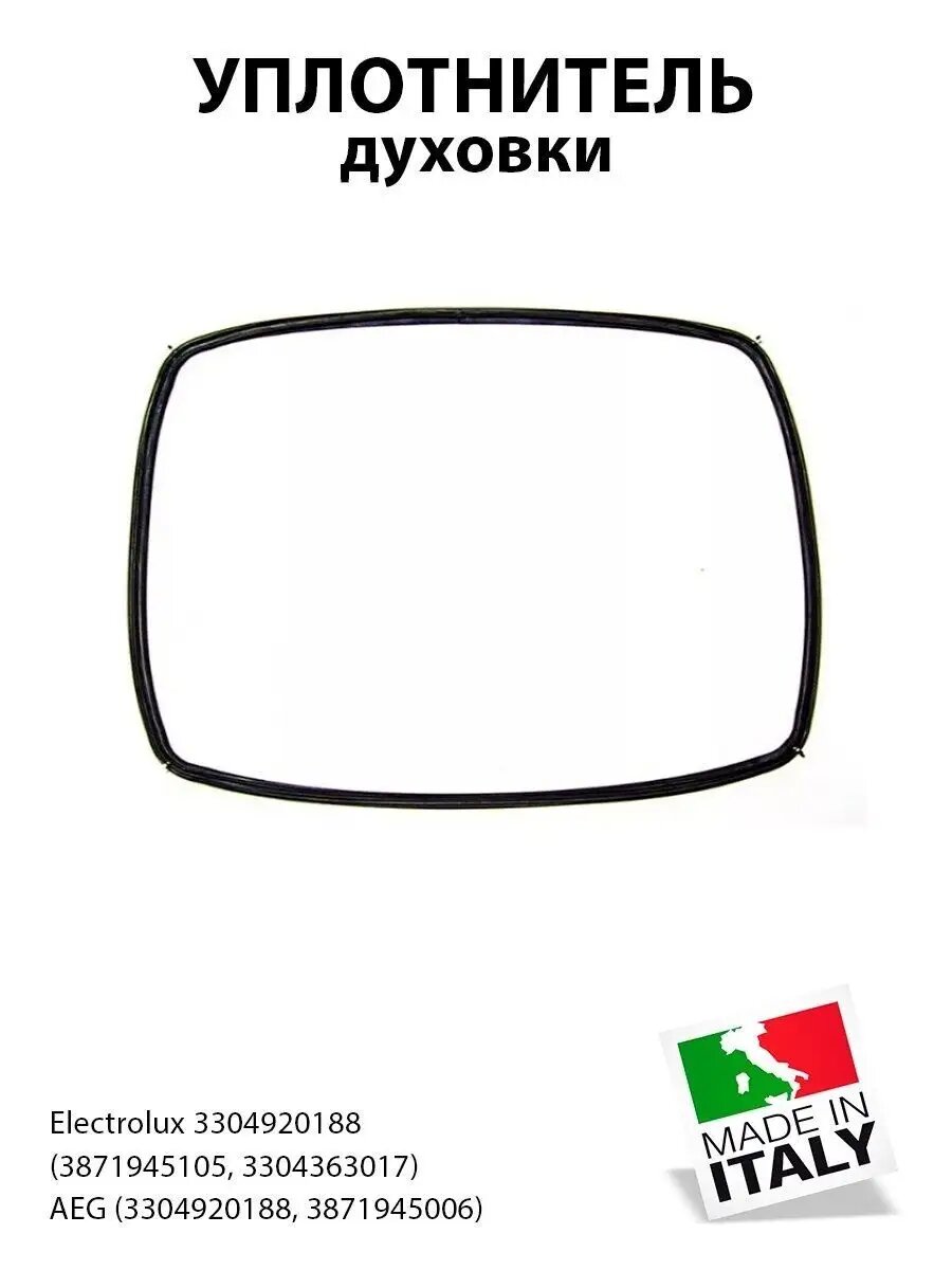 Уплотнитель (прокладка) двери духовки , Zanussi, AEG