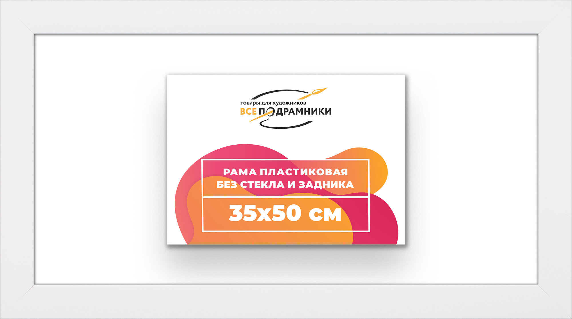 Багетная рама 35x50 для картин и фотографий, вышивки, алмазной мозаики