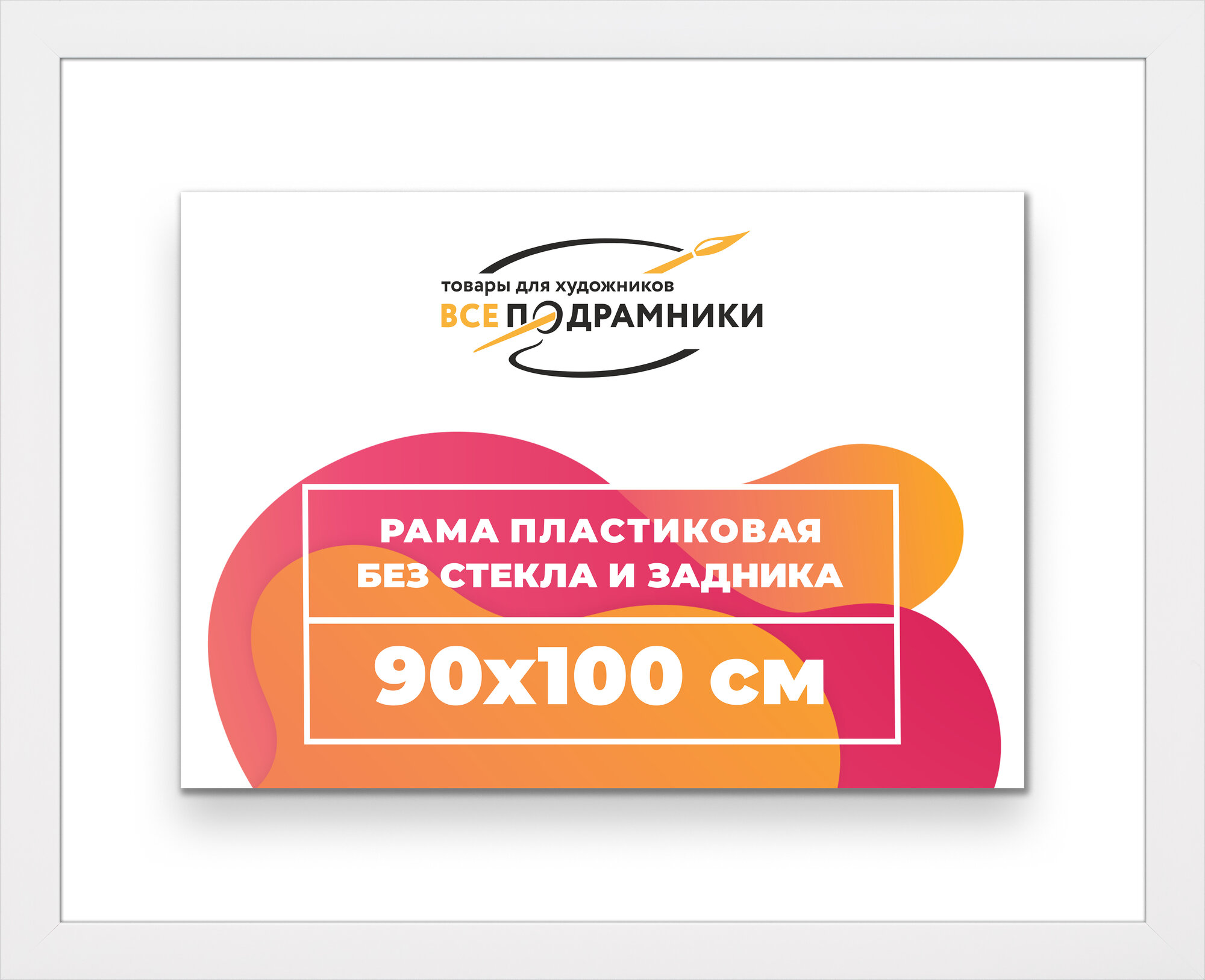 Багетная рама 90x100 для картин и фотографий, вышивки, алмазной мозаики
