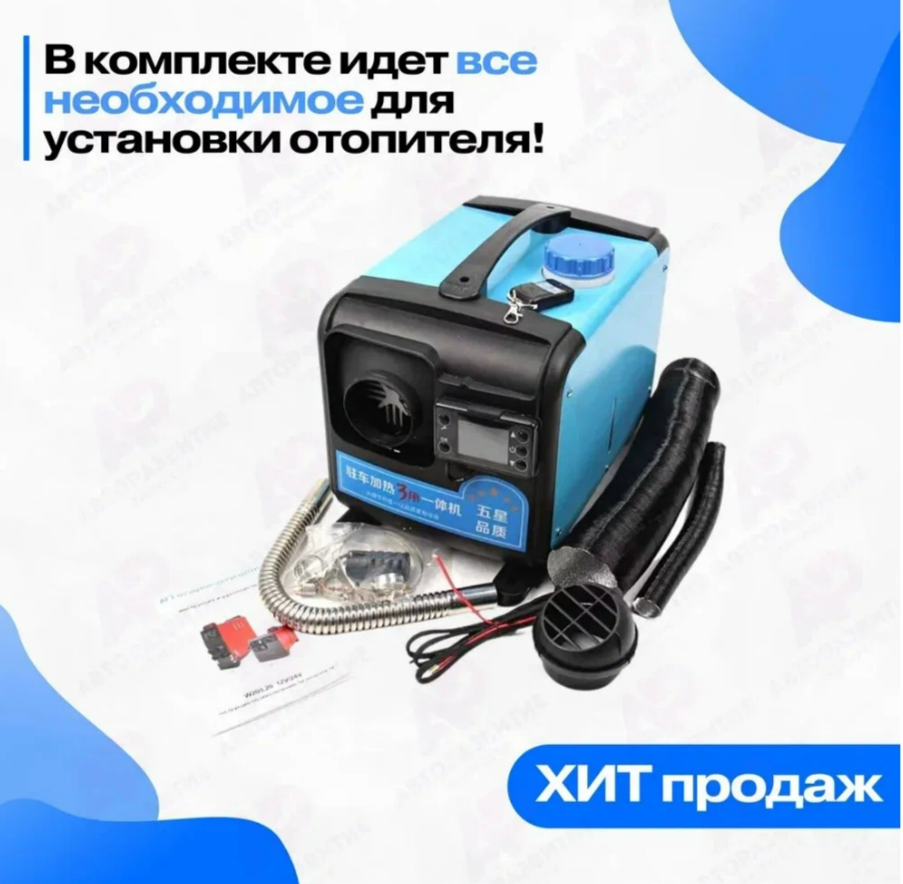 Автономный воздушный отопитель салона 12/ 220V 5кВт Koetsu переносной сухой фен с дистанционным запуском