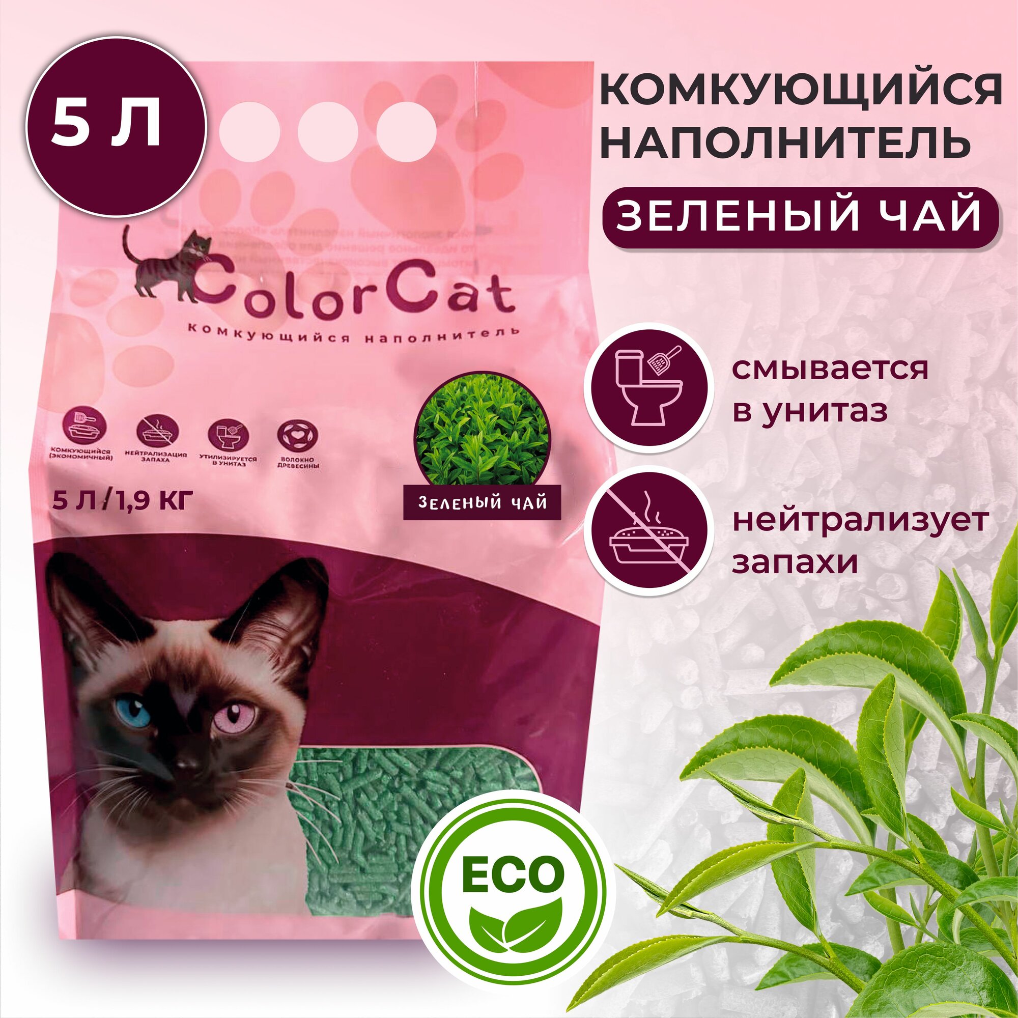 Комкующийся наполнитель для кошачьего туалета 5 литров зеленый чай COLOR CAT
