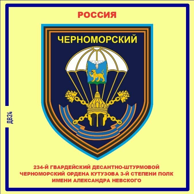 234-й гвардейский десантно-штурмовой полк. Россия. Магнит на память