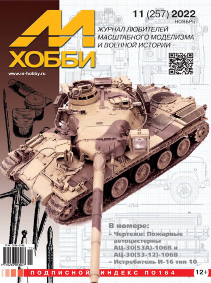 М-Хобби №11 (257) 2022 [Цифровая книга]