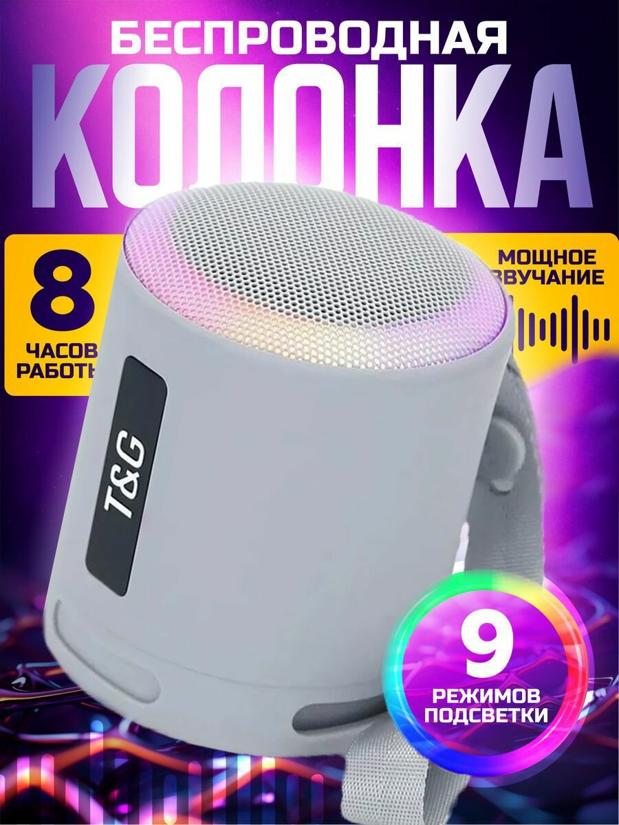 Беспроводная Bluetooth-колонка / Колонка блютуз музыкальная акустическая с подсветкой / Колонка портативная