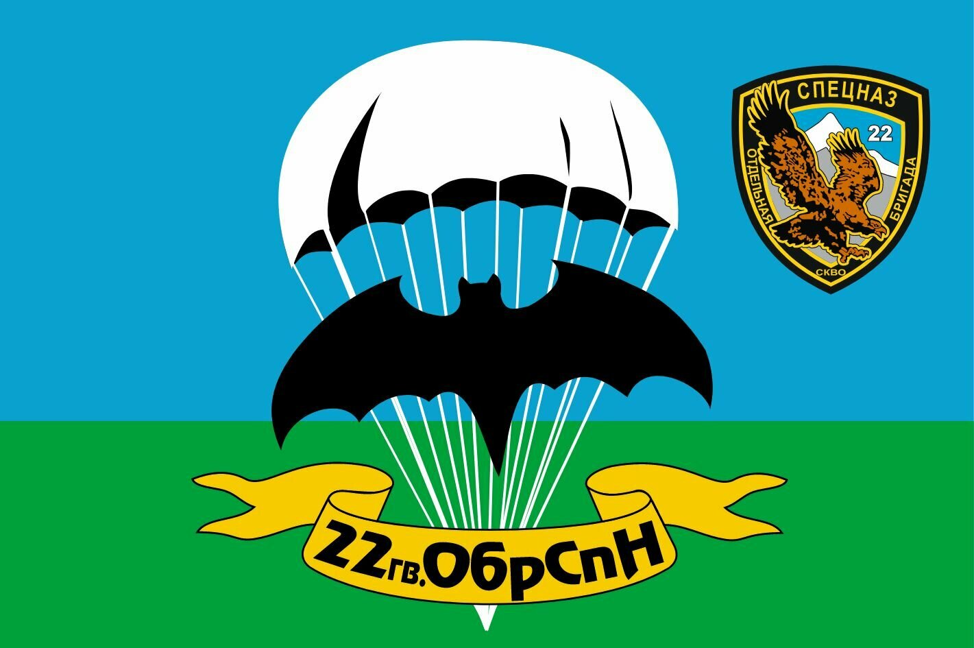 Флаг ВДВ 22 ОБрСпН 90*135 см большой