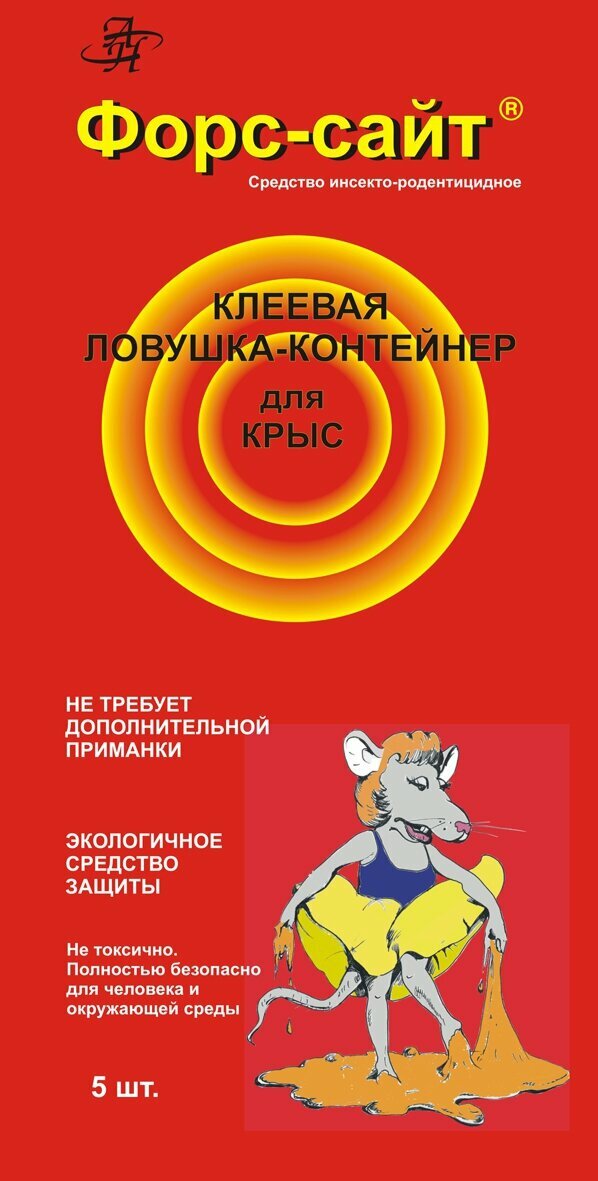 Форс-сайт, клеевая ловушка - контейнер для крыс (5 шт)