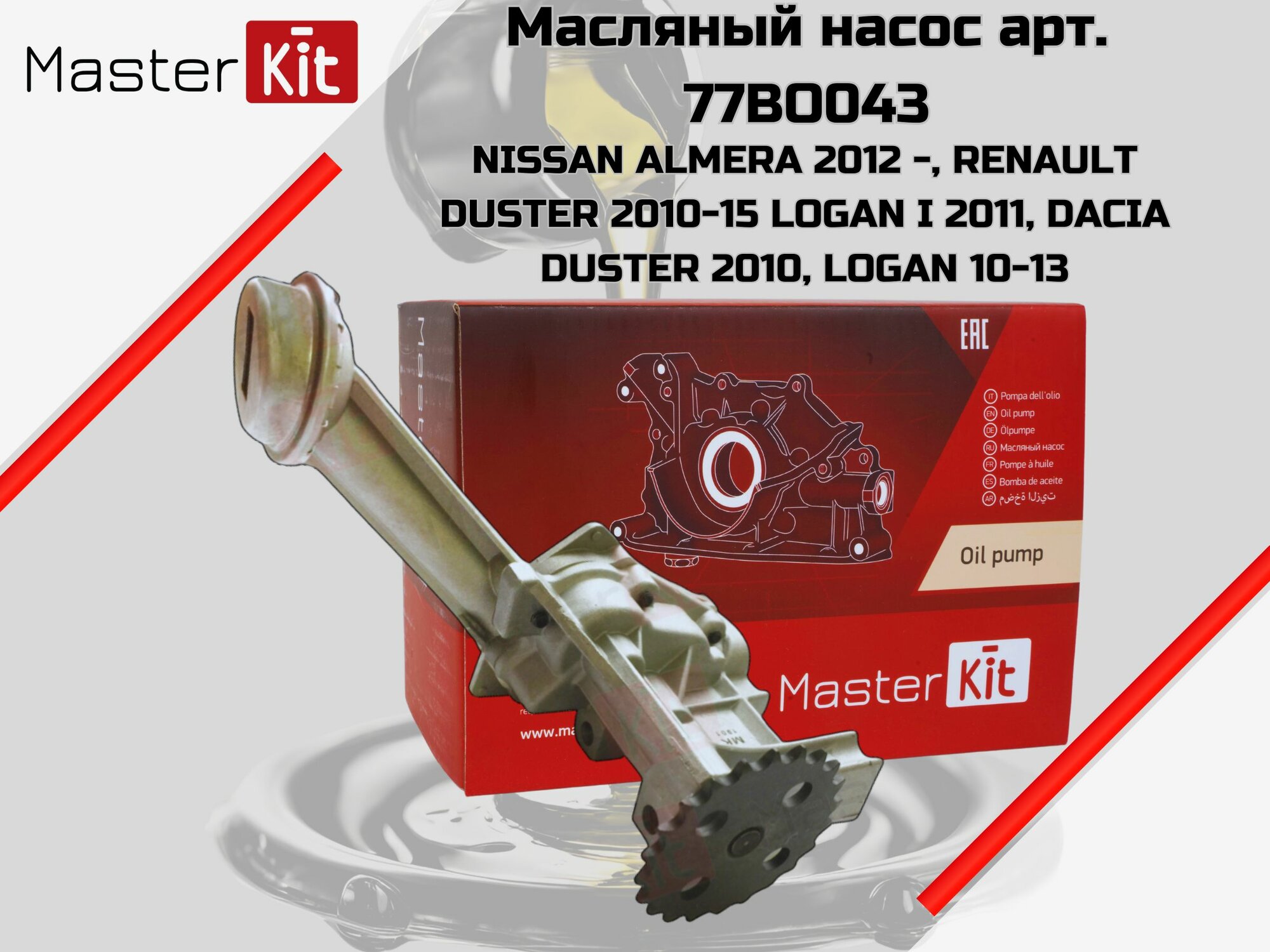 Насос масляный MasterKit 77BO043, для Renault, Nissan, Dacia
