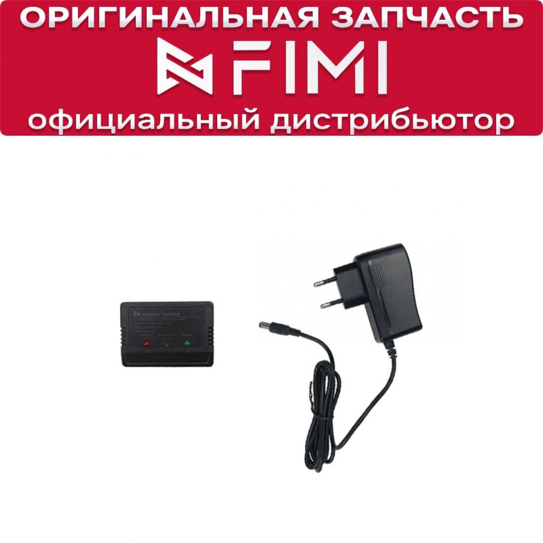 Зарядное устройство для FIMI A3