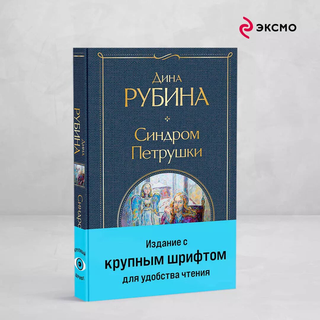 Синдром Петрушки — фото 1