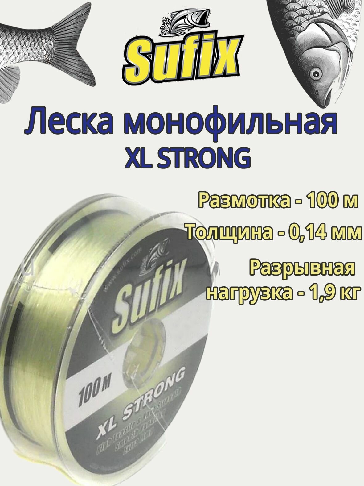 Леска для рыбалки монофильная Sufix XL Strong зеленая 100 м 0.14 мм 1.9 кг (1 штука)