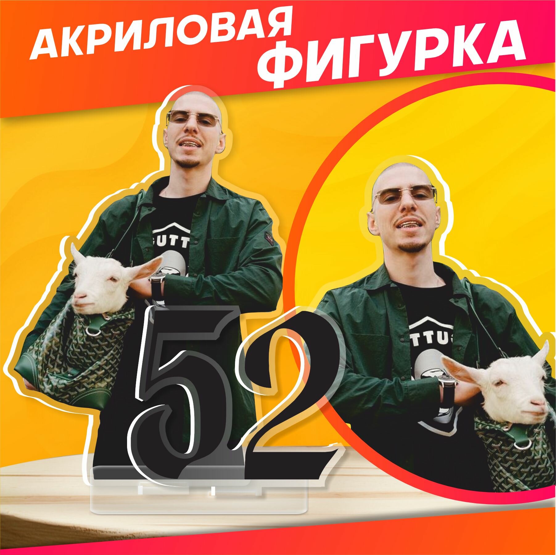 Акриловая фигурка статуэтка friendly thug 52 ngg