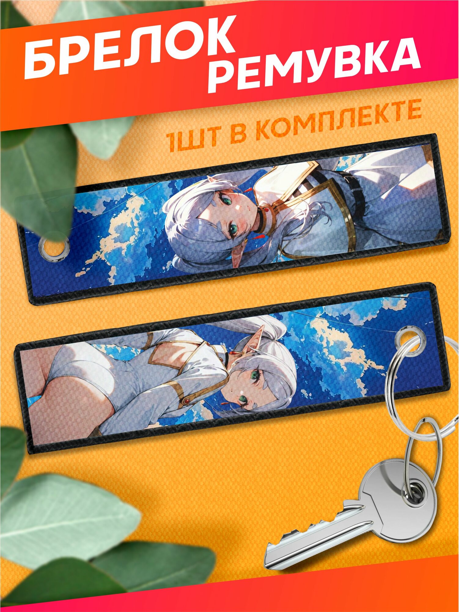Брелок