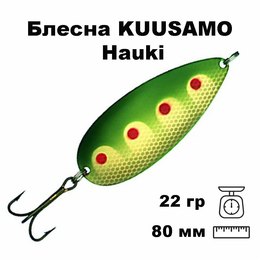 Блесна колеблющаяся (колебалка) Kuusamo Hauki 80мм, 22гр. GR/R-B