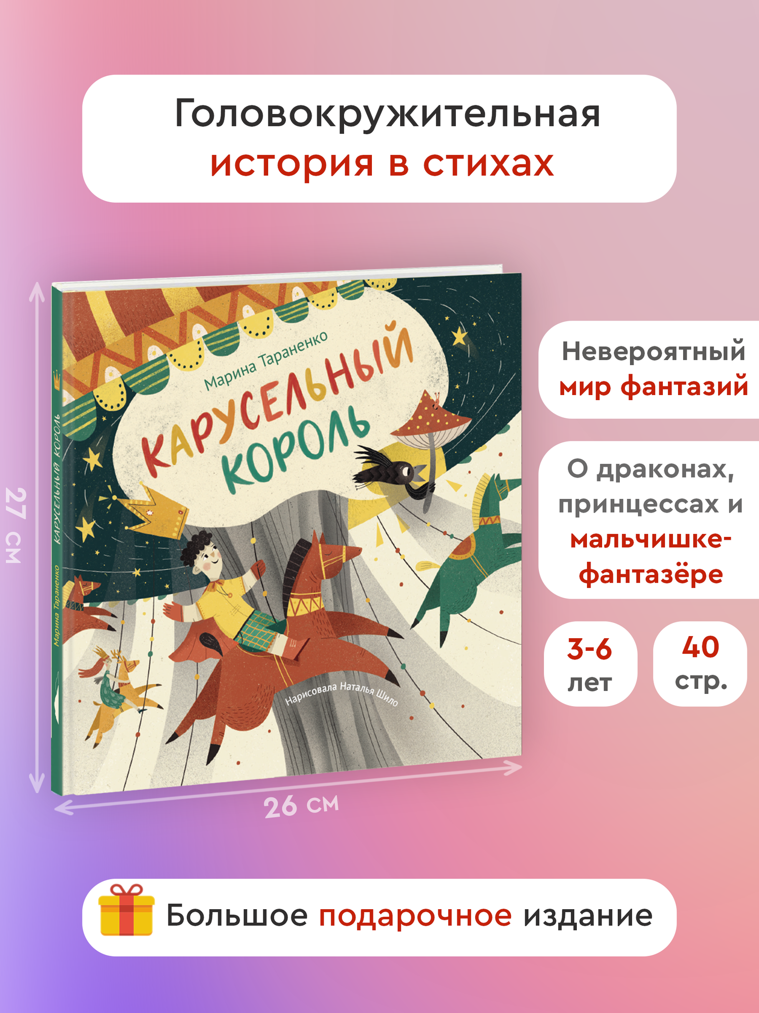 «Карусельный король» Марина Тараненко