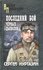 Последний бой "чёрных дьяволов" (Сергей Нуртазин)
