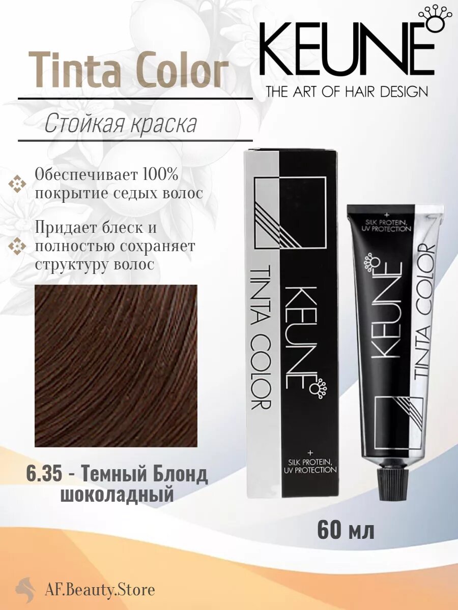 KEUNE Tinta Color 6.35 - Перманентный краситель 60 мл