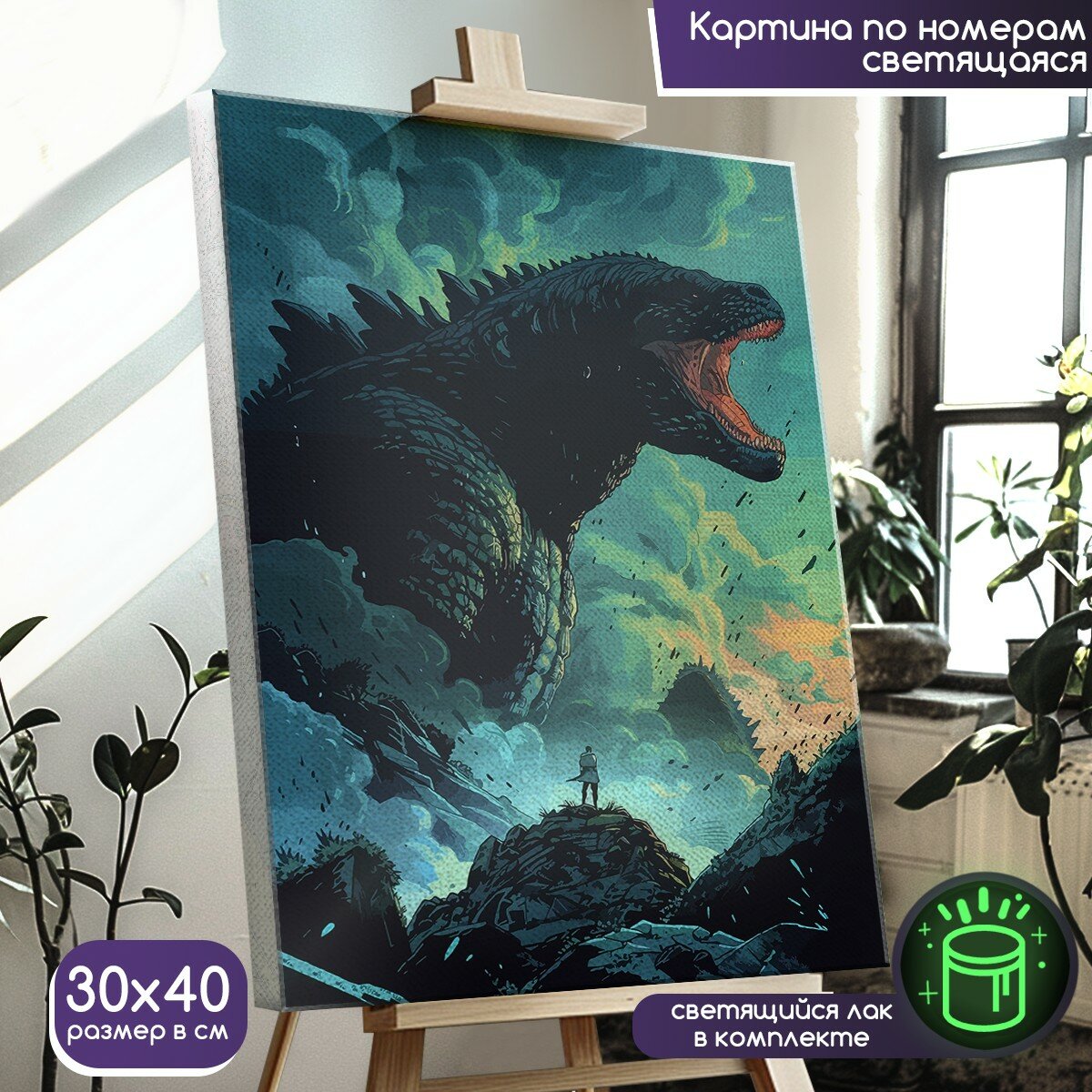 Картина по номерам светящаяся 30x40: фильм Годзилла (Godzilla, Кайдзю) - 1560 В