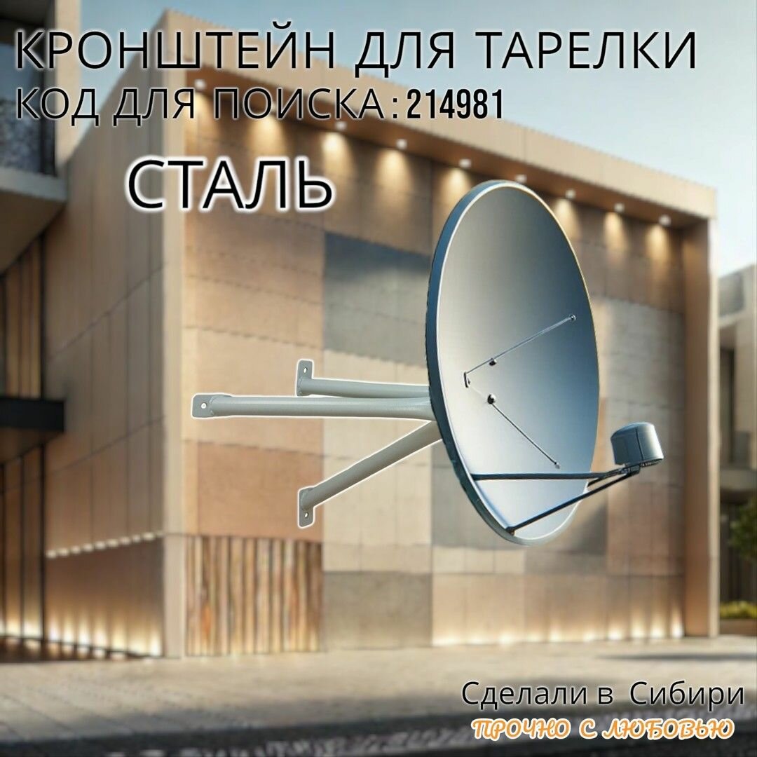 Кронштейн антенный разборный для спутниковых тарелок MAIMA-214981 серый, вылет 35 cм, диаметр 51мм