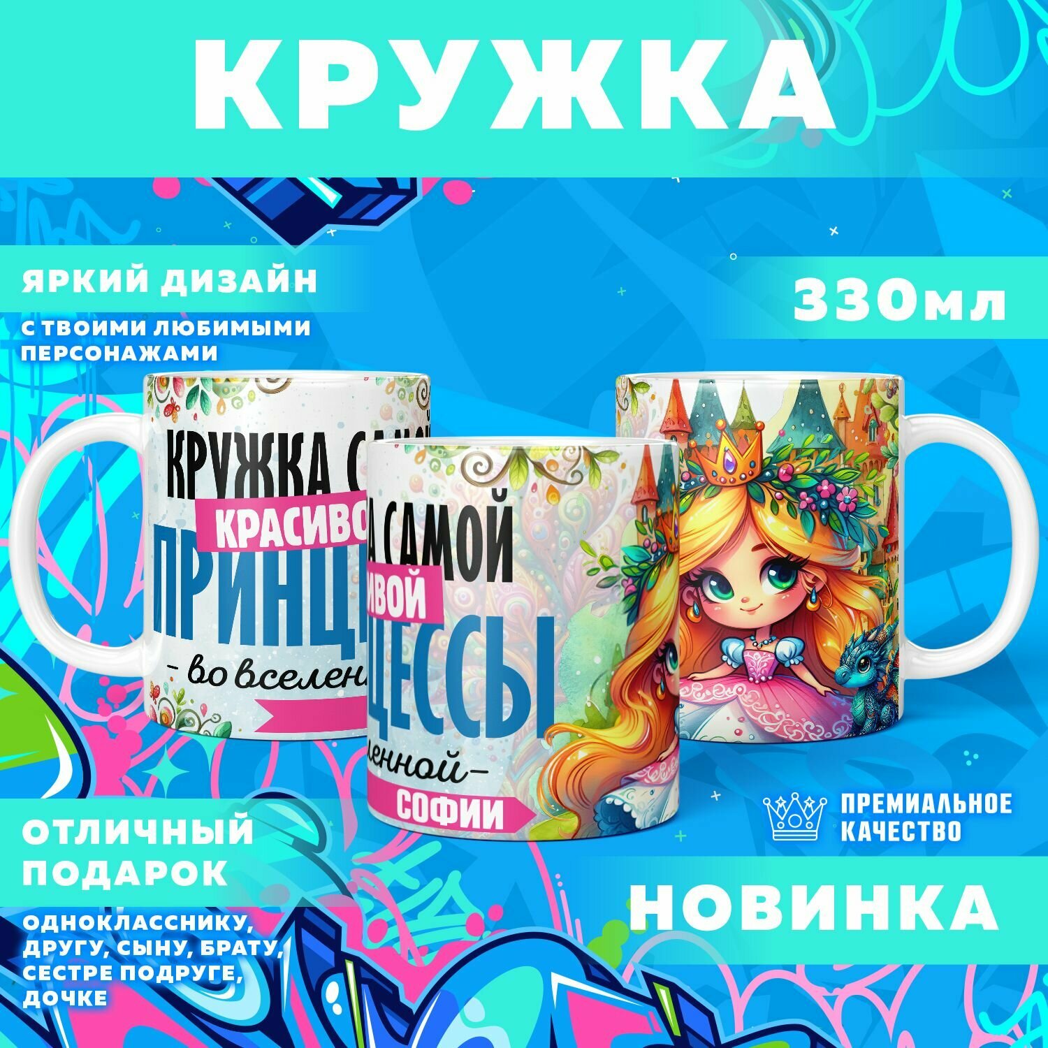 Кружка "С именем София" PrintMania 330мл