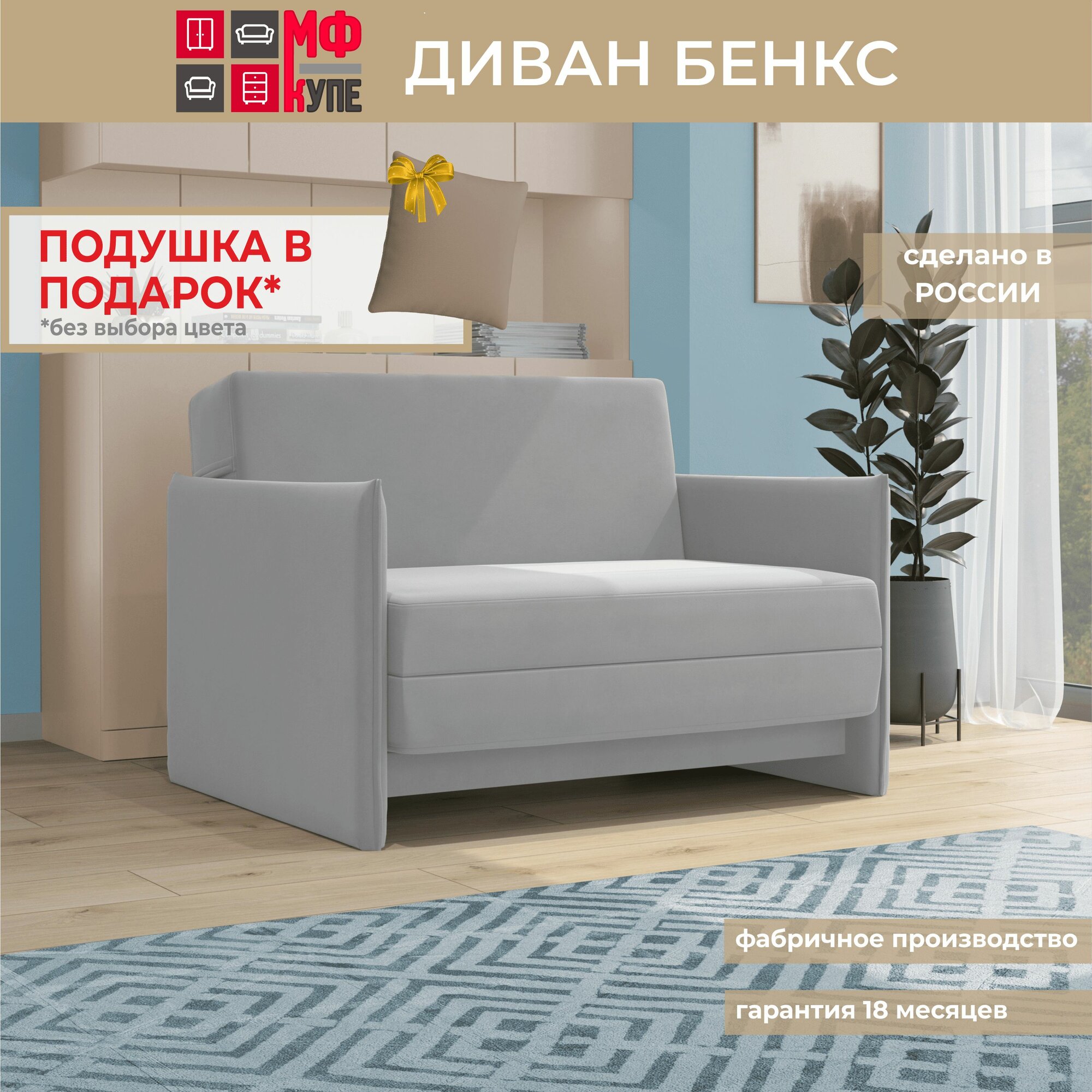Диван Бенкс Велутто 52