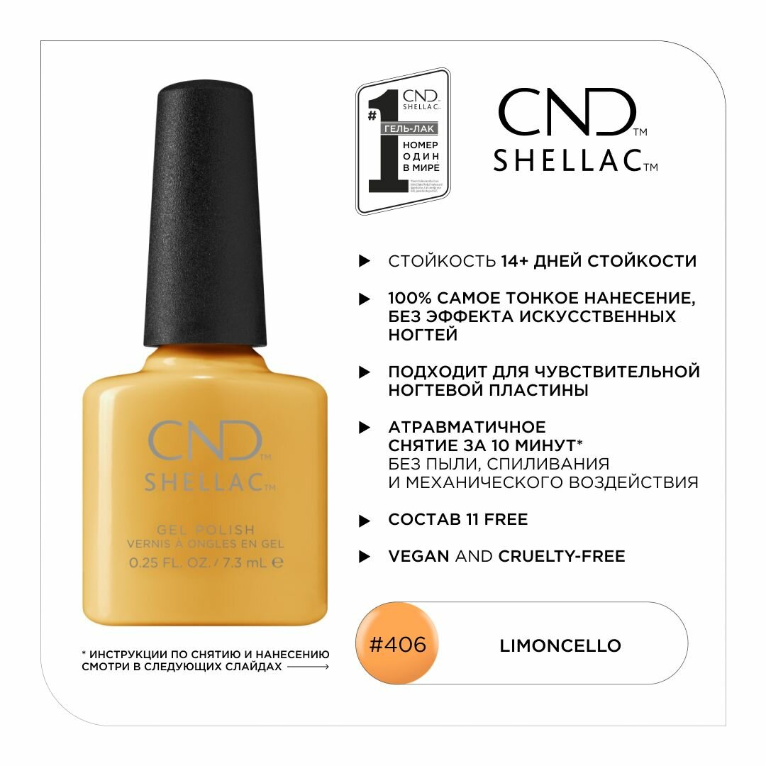 Гель-лак CND Shellac Limoncello #406 oto