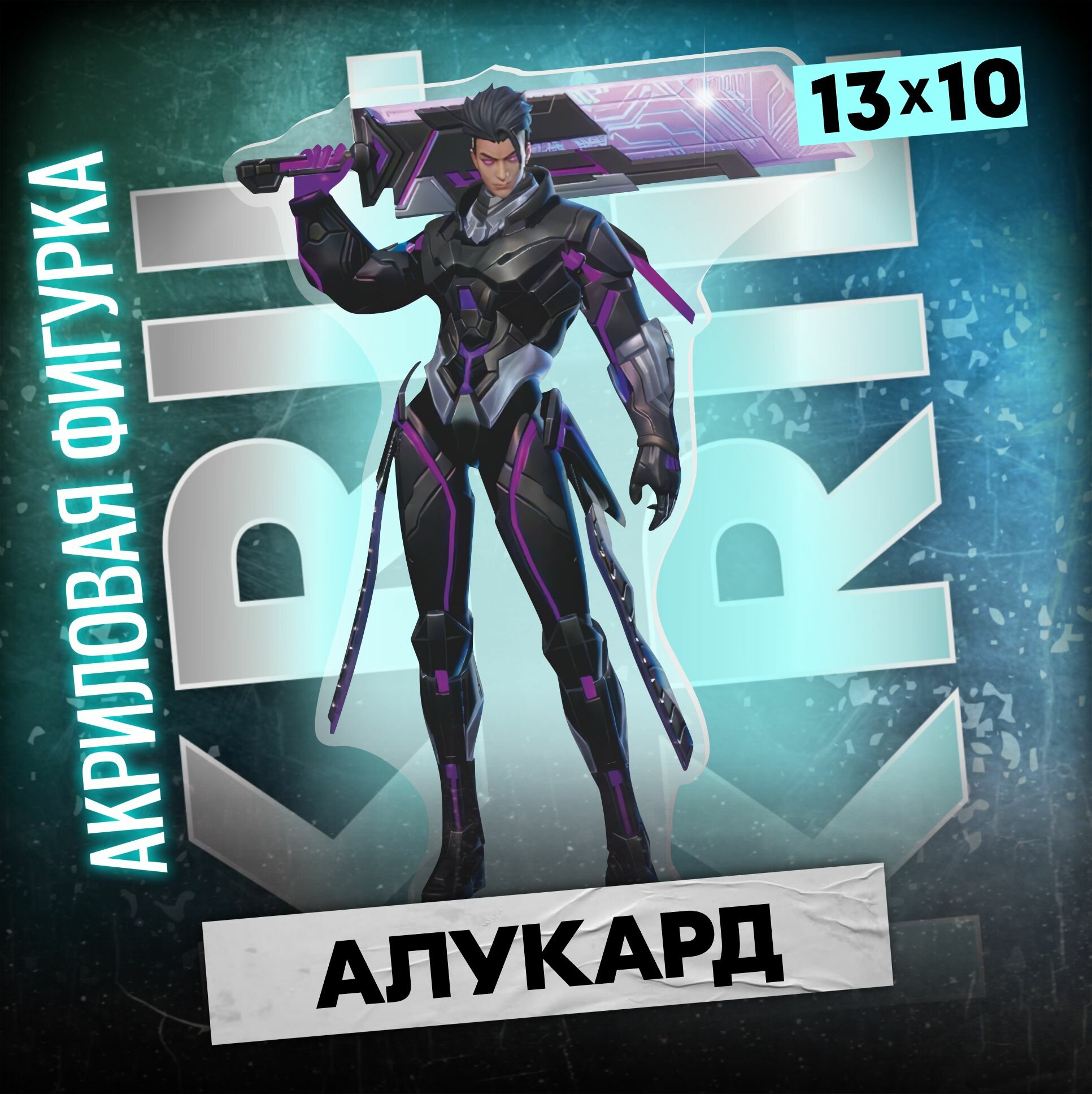 Акриловая фигурка mobile legends Алукард