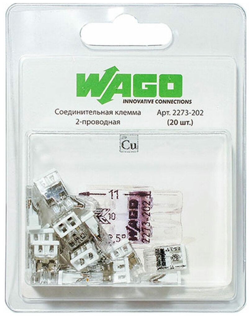 Клемма на 2 провода Wago 2273-202 0,5-2,5 кв. мм без пасты (20 шт.)