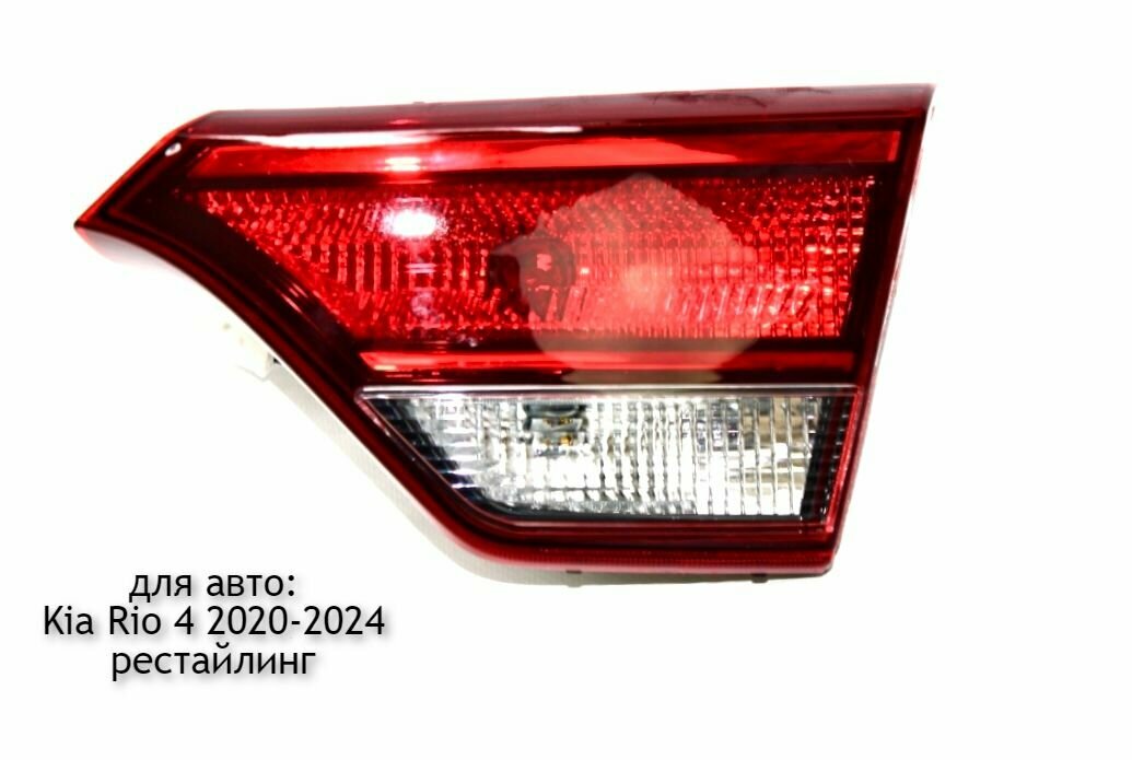 Фонарь задний правый в крышку багажника для Kia Rio 4 2020-2024 (рестайлинг)