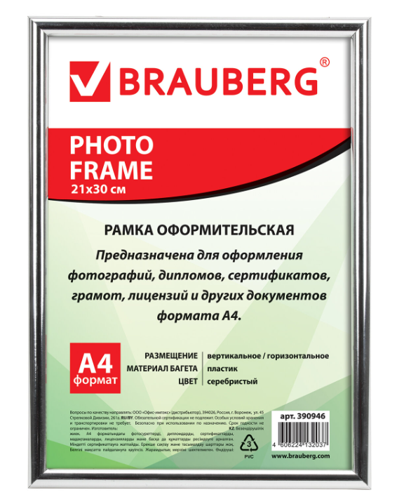 Рамка 21*30см, пластик, багет 12 мм, BRAUBERG HIT2, серебро, стекло, 390946