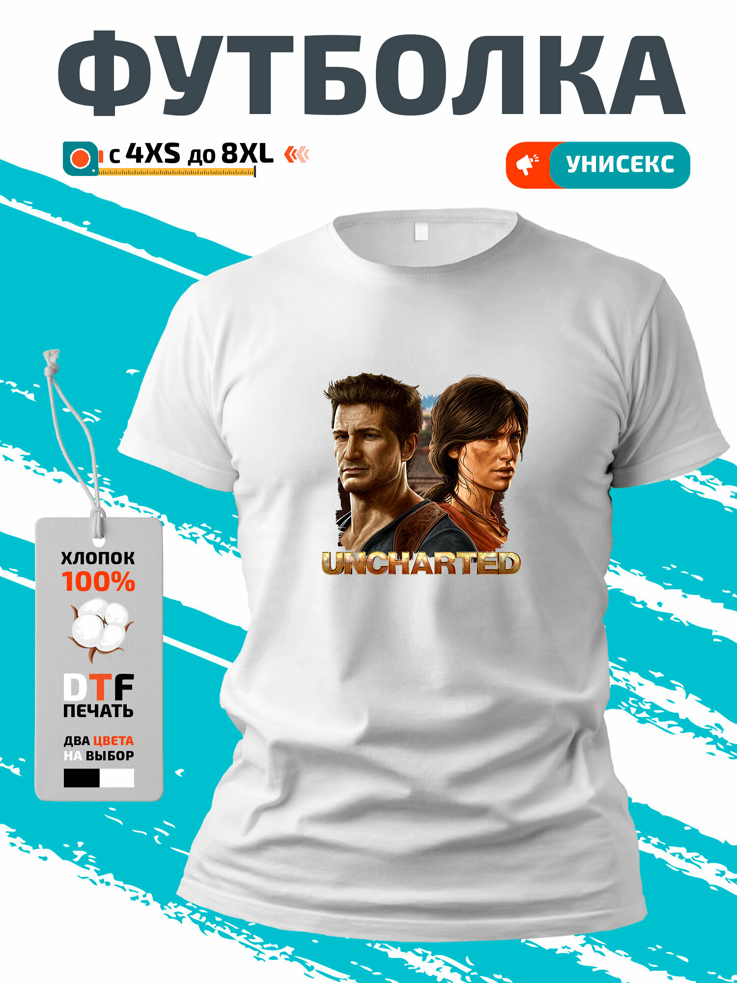 Футболка Анчартед Uncharted
