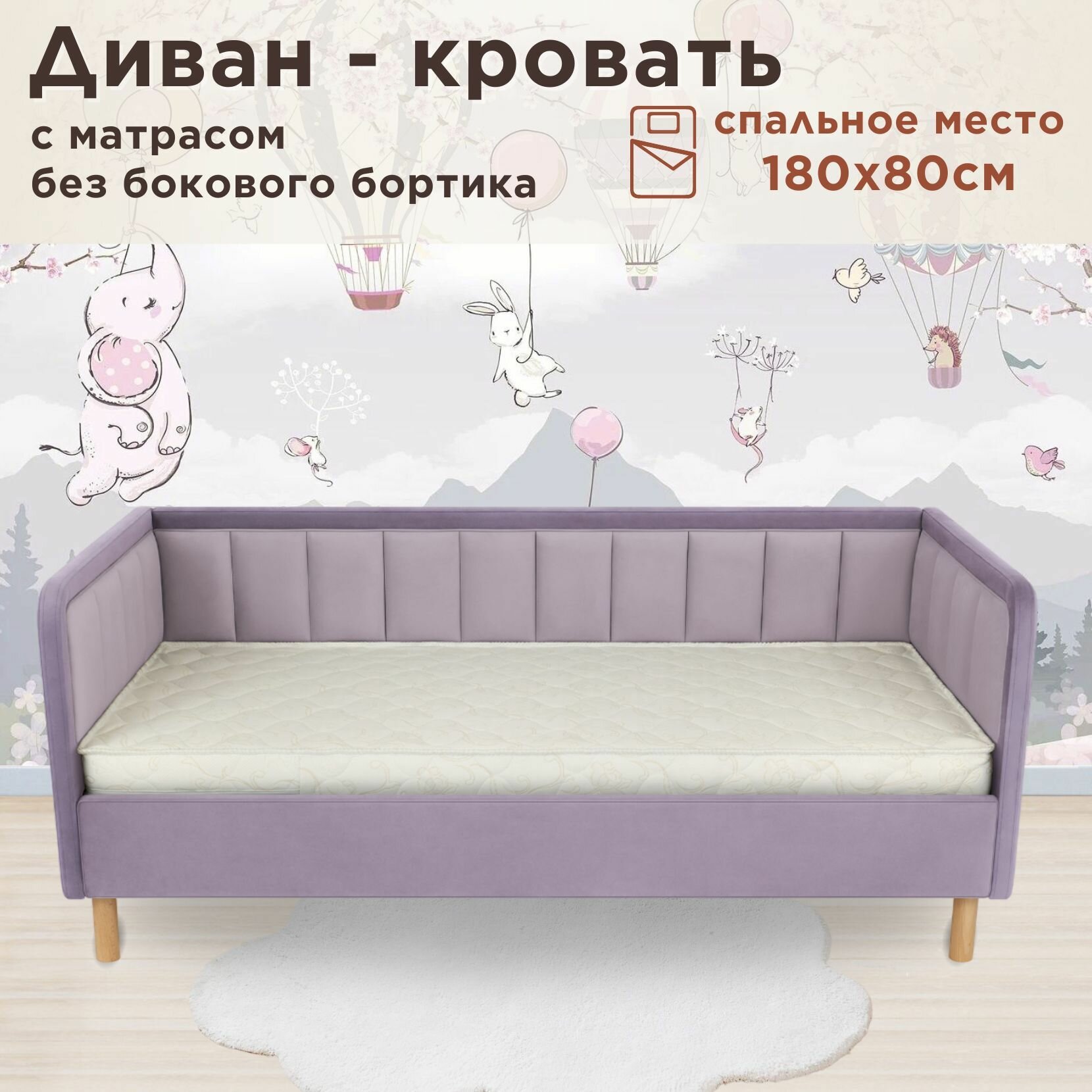 Кровать детская Дабл Лайт 180х80 velutto 10/09 сиреневая кровать+матрас