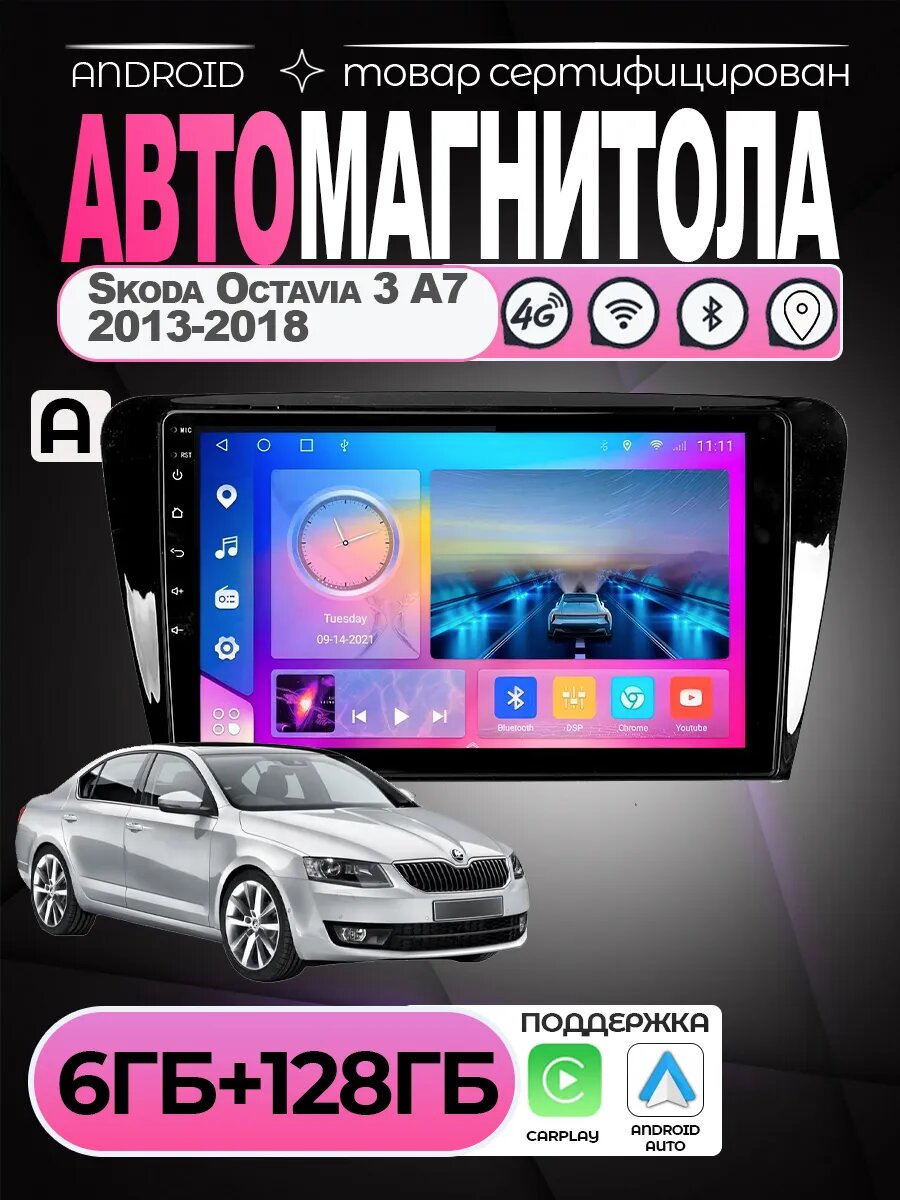 Магнитола TS18 PRO Skoda Octavia 3 A7 2013-2018 6/128 Gb, Bluetooth, FM/AM, GPS