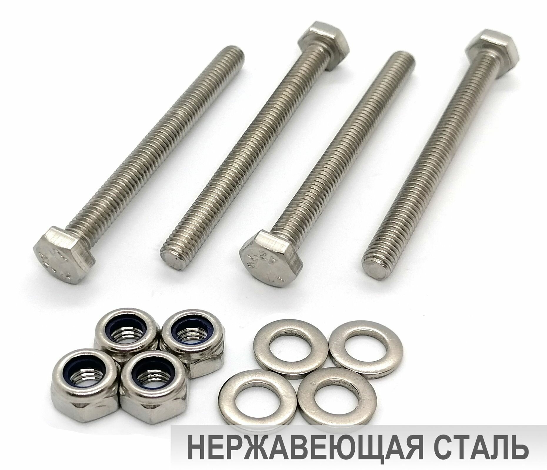 Болт М10х80 мм с шестигранной головкой в комплекте с гайкой и шайбой, нержавеющая сталь, 4шт.