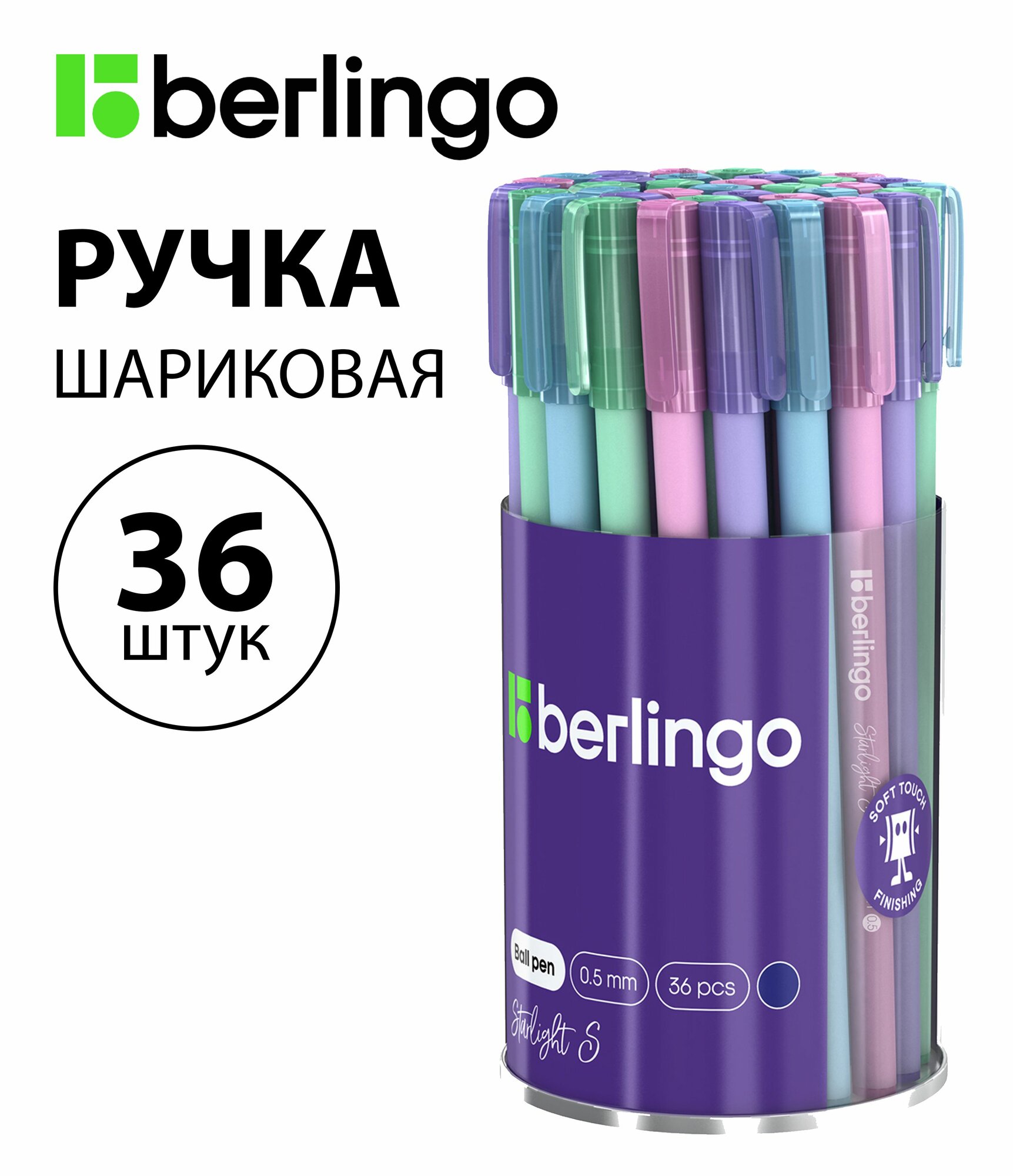 Набор 36 шт. - Ручка шариковая Berlingo "Starlight S" синяя, 0,5 мм, корпус ассорти пастель CBp_05255