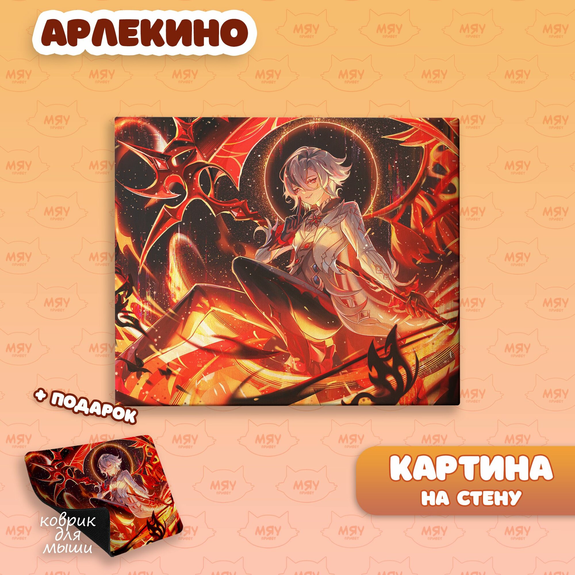 Картина на стену Геншин Арлекино