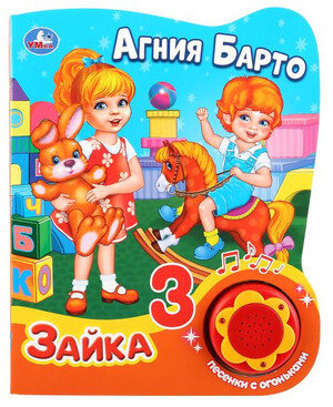 КнИгр(Умка) 1кнопка 3песенки_СОгоньками Барто А. Зайка (со звуковым модулем)