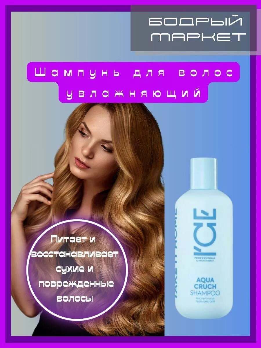 Шампунь для волос "Увлажняющий"