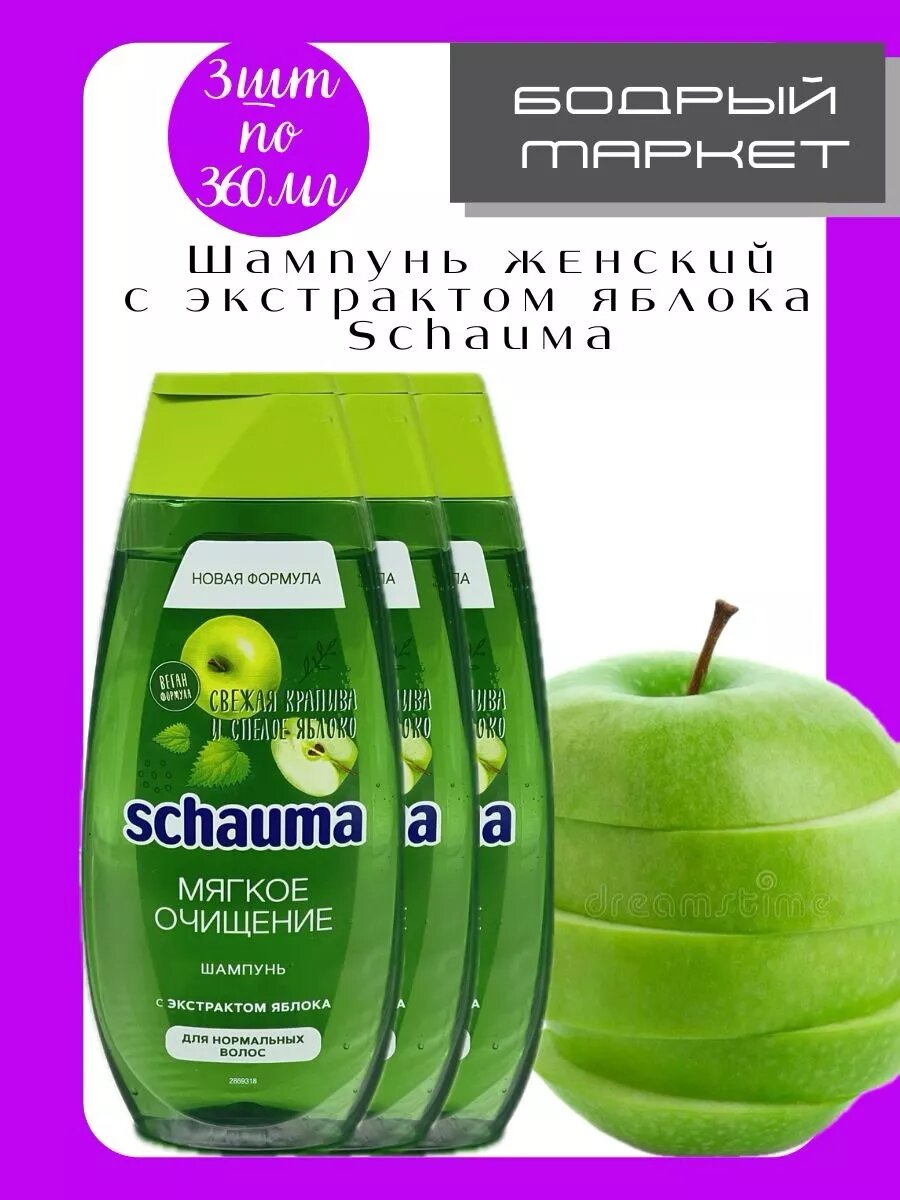 Шампунь мягкое очищение с экстрактoм яблока 370мл 3шт