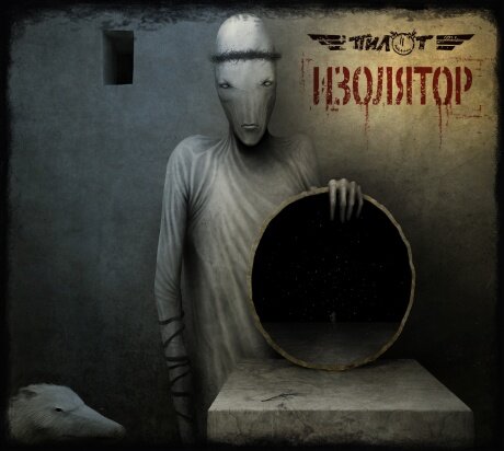 Компакт-Диски, КапКан, пилот - Изолятор (CD)
