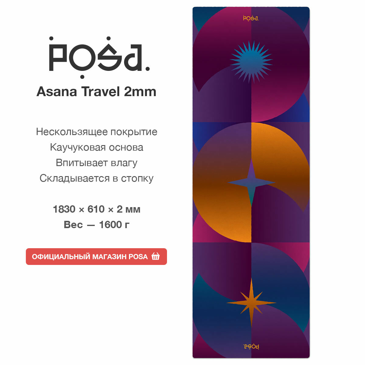 Складной коврик для йоги каучук + поликоттон POSA Asana Travel 2mm Supernova / Нескользящий йога мат POSA Yoga с рисунком