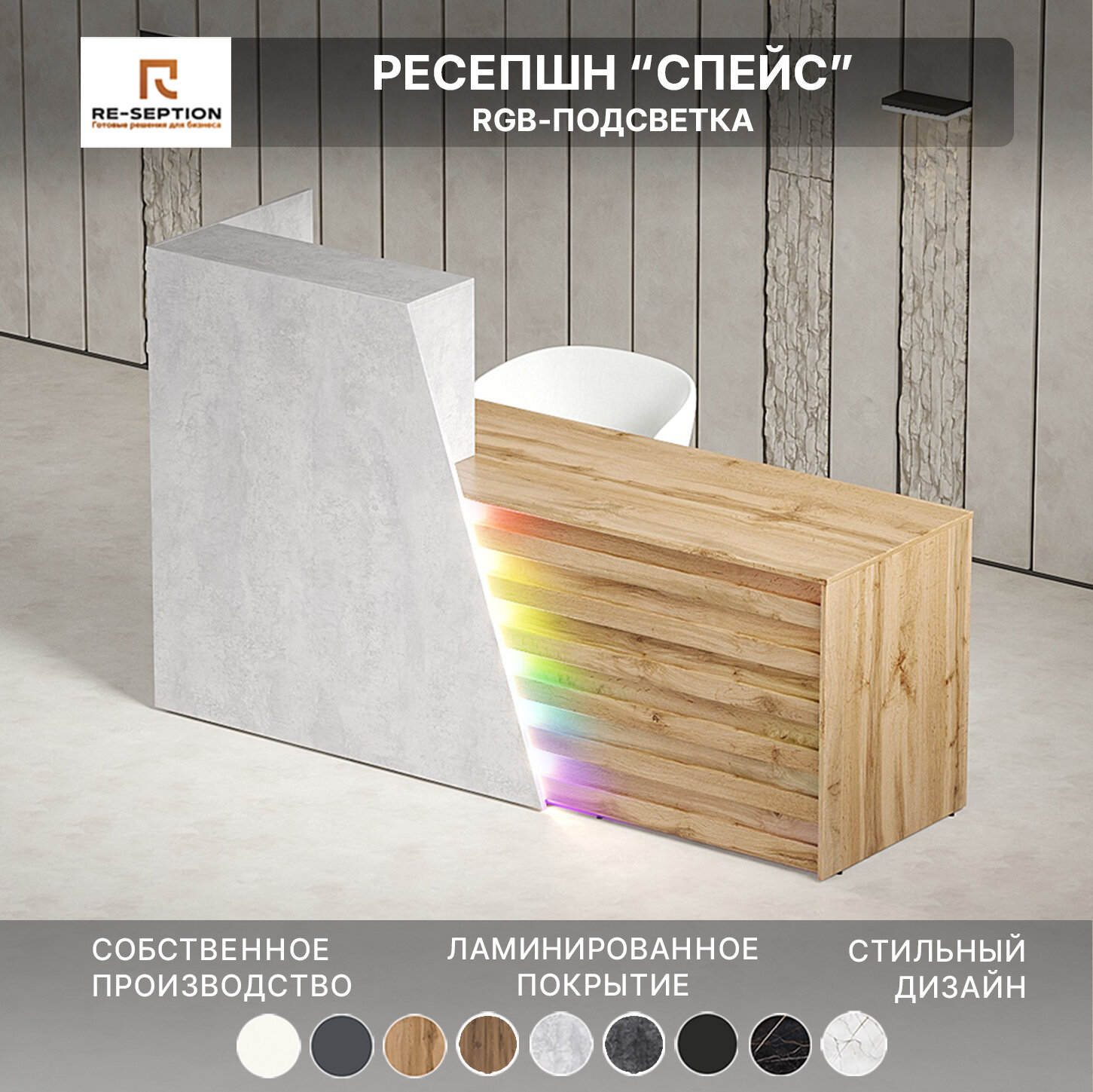 Стойка ресепшен Спейс / Цемент светлый / Дуб Вотан / 1800х1200х600 Подсветка RGB