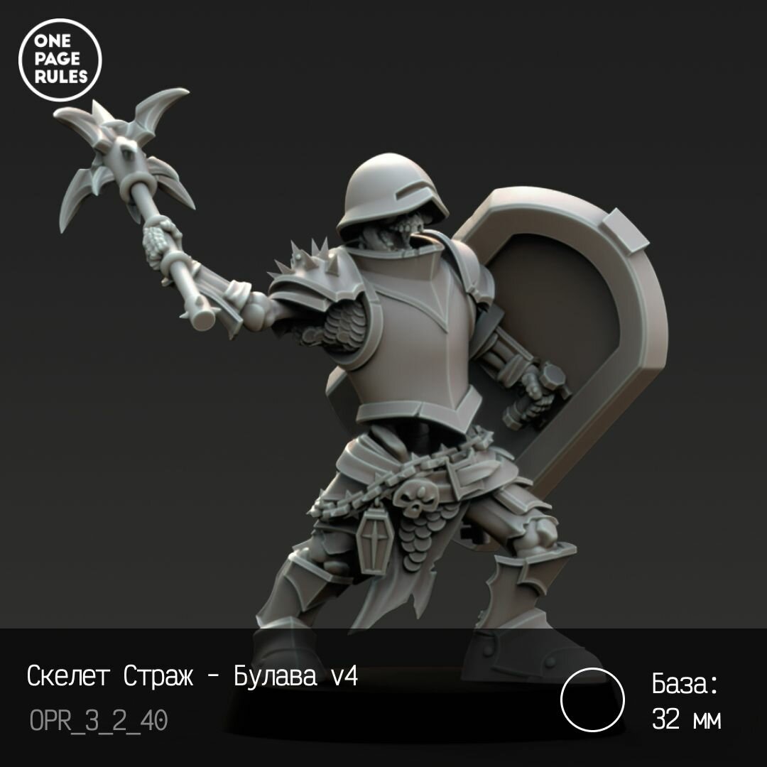 Миниатюра Скелет Страж - Булава v4 ДНД / Вархаммер