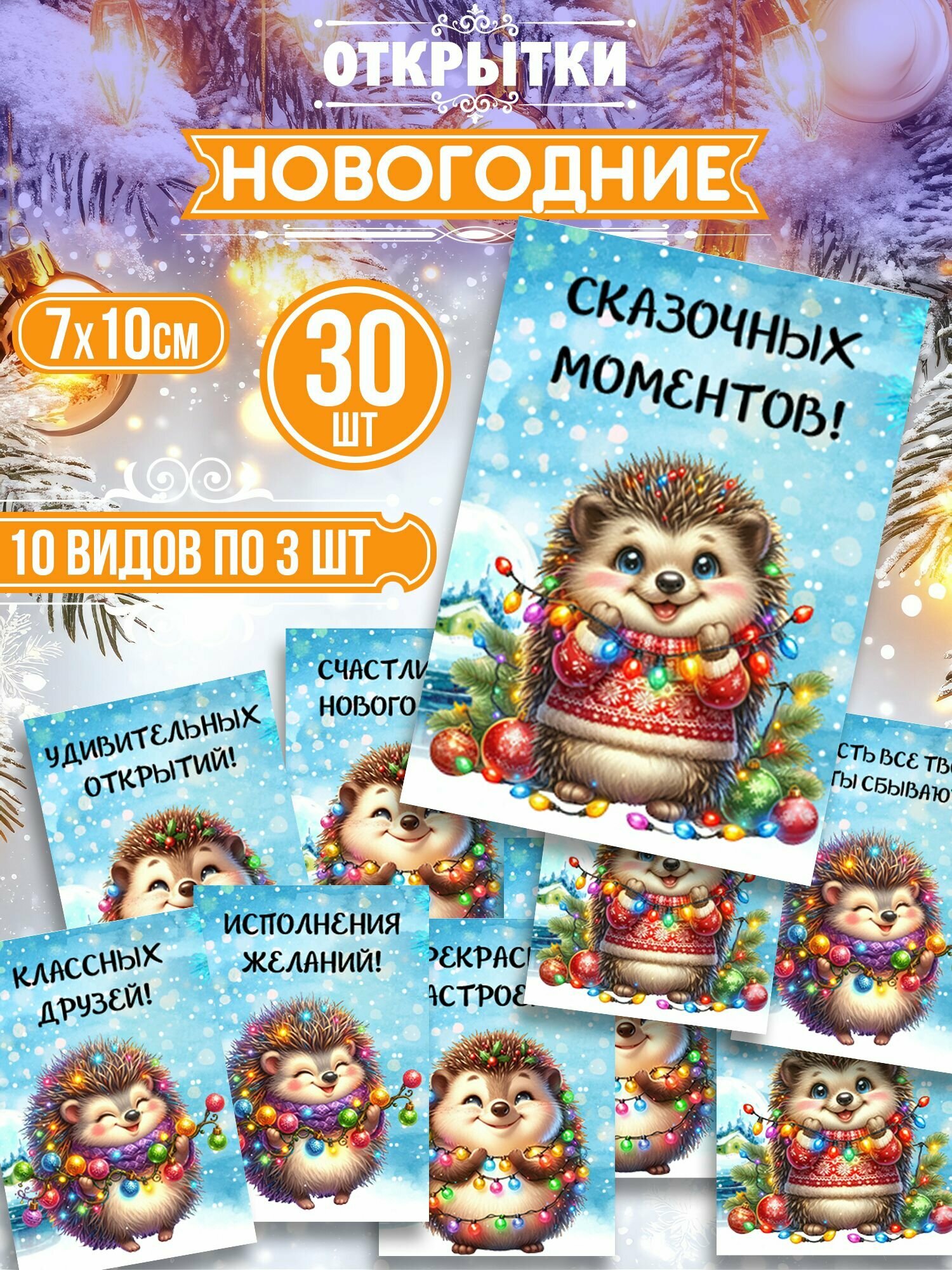 Набор мини открыток PrintMania "Новый год / Новогодние", 7x10см, 30шт