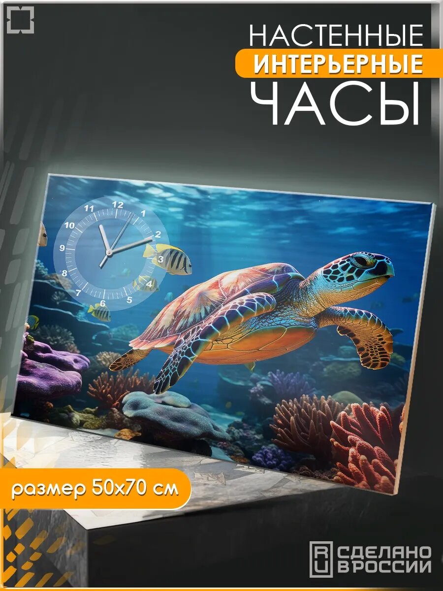 Часы УФ 50x70 с принтом эстетика Черепаха (подводный мир, океан, дикая природа, рыбки) - 180