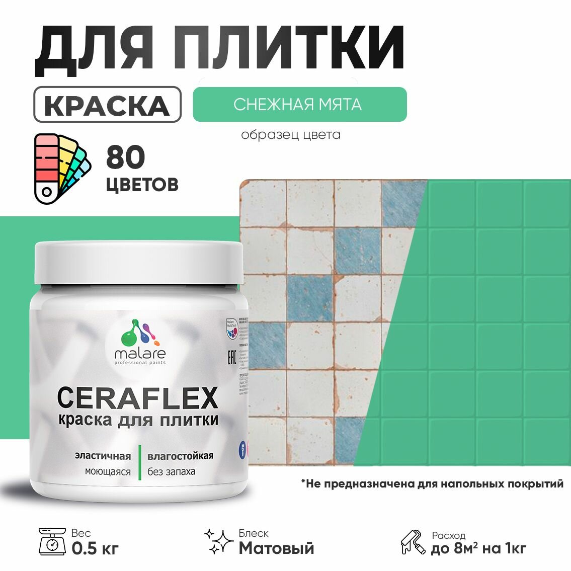 Акриловая краска для плитки Malare Ceraflex для керамической и кафельной плитки, стен в кухне и ванной, моющаяся быстросохнущая без запаха, матовая, снежная мята, 0.5 кг