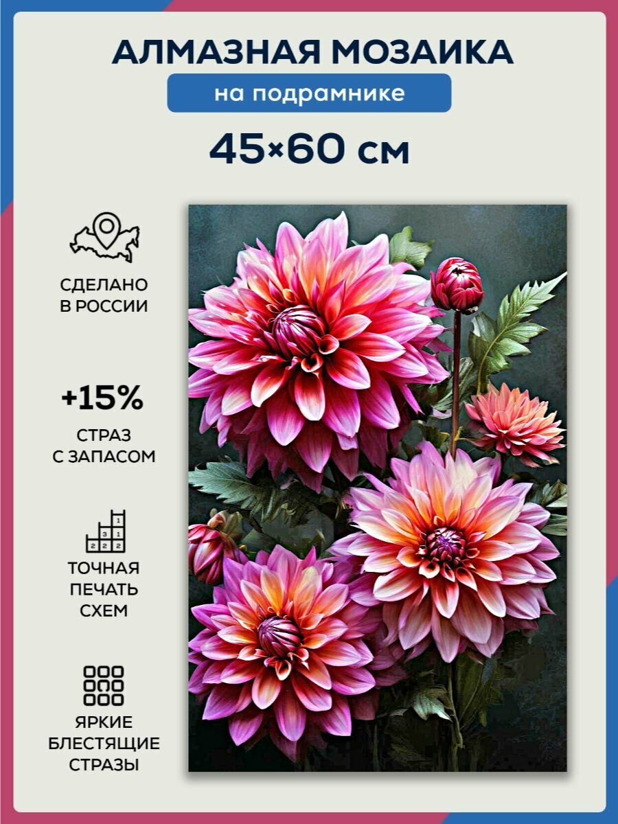 Алмазная мозаика 45x60 Георгины на подрамнике
