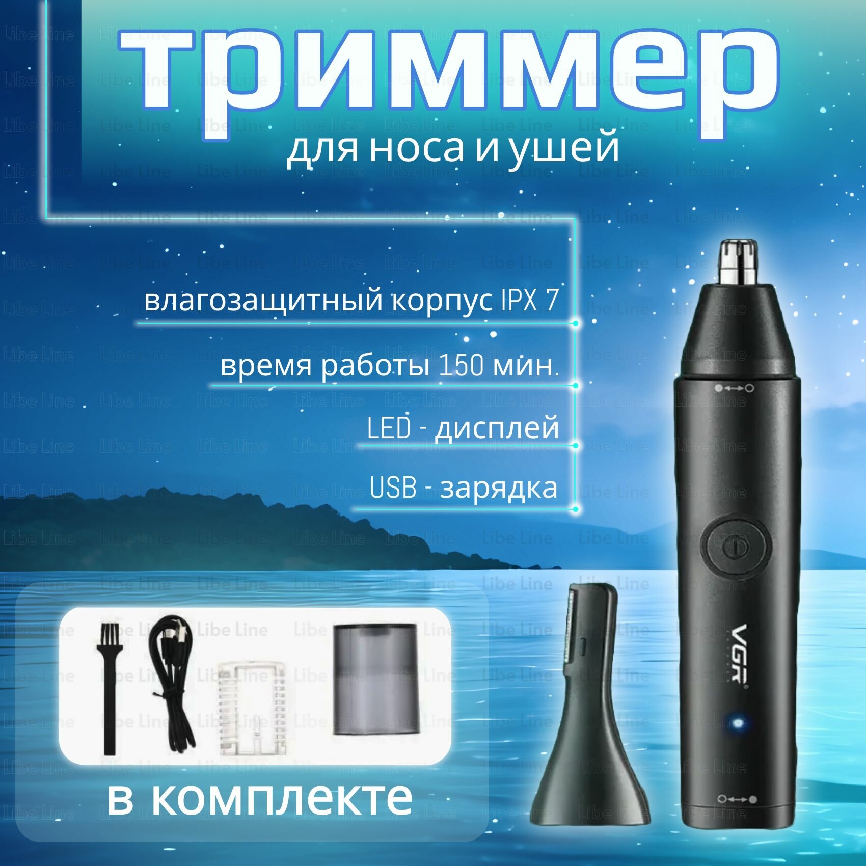 Триммер для носа и ушей