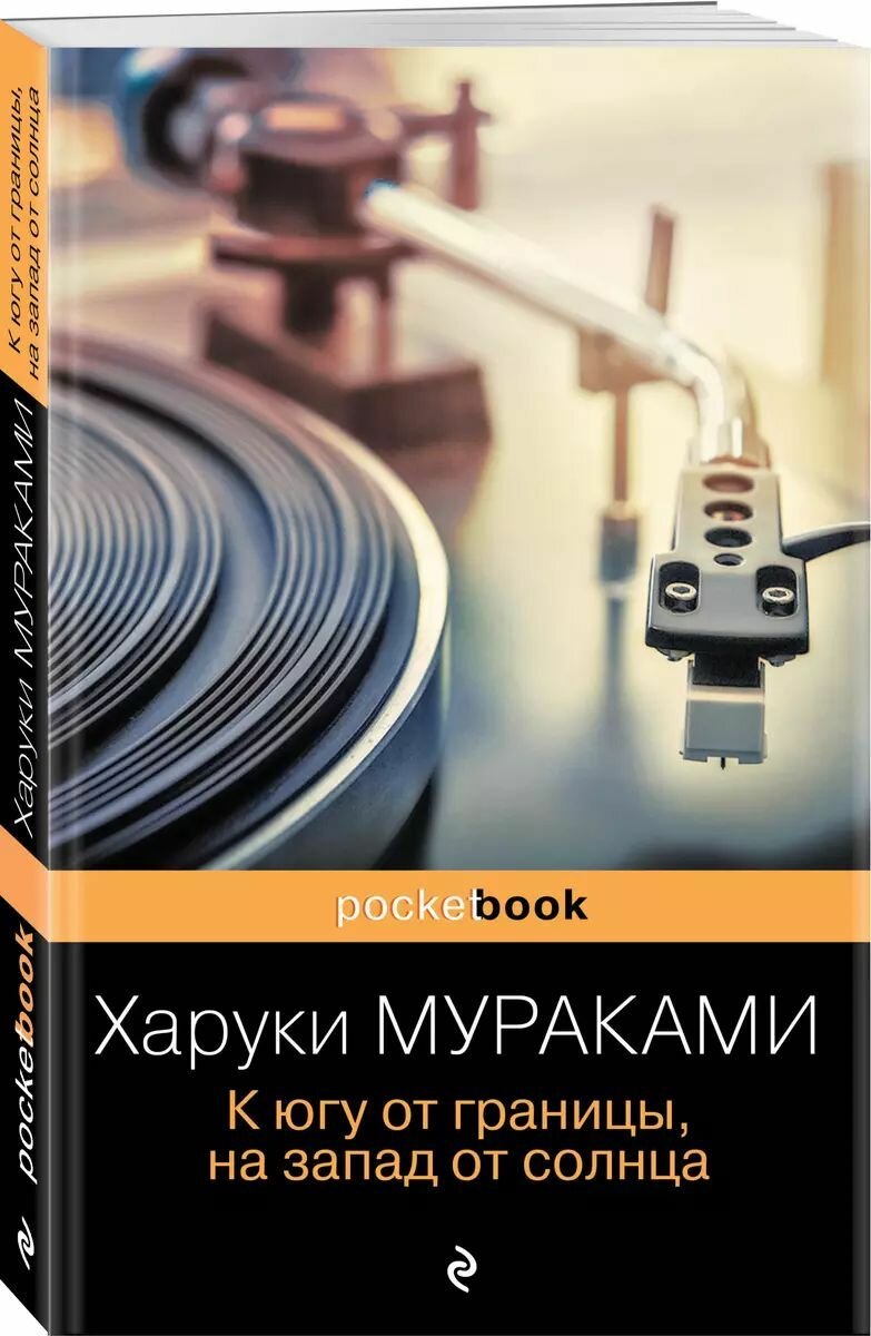 К югу от границы, на запад от солнца (мягк.)
