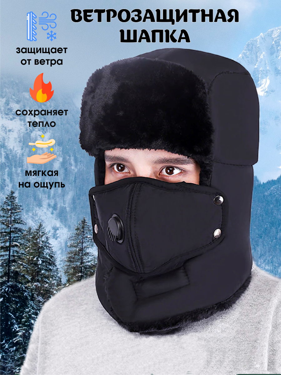 Шапка-ушанка для мужчин